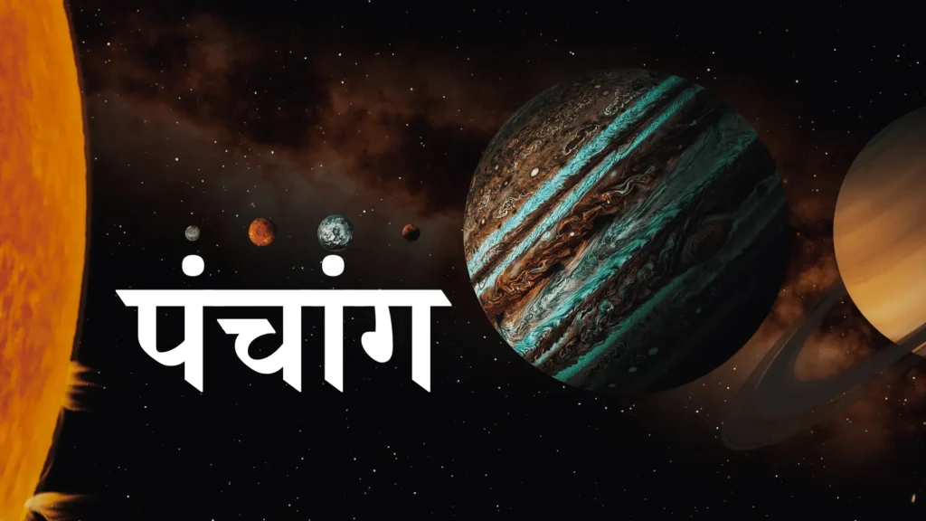 कल का पंचांग तिथि | kal ka panchang tithi hindi